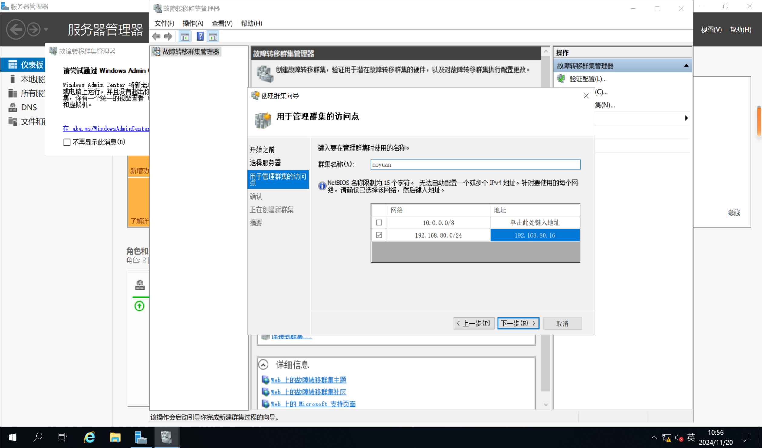 Microsoft 群集服务（MSCS）环境的搭建 | Moyuan"s website